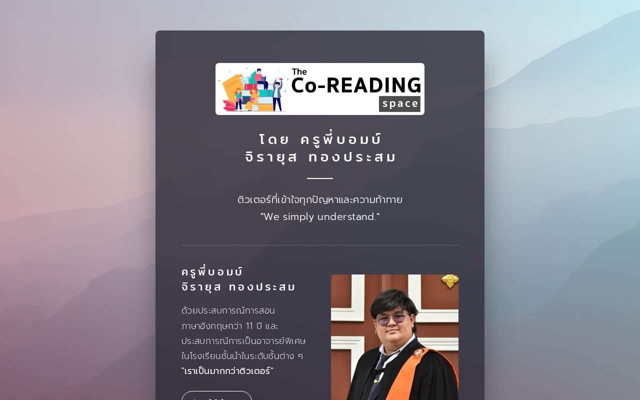 The Co-READING space โดยครูพี่บอมบ์